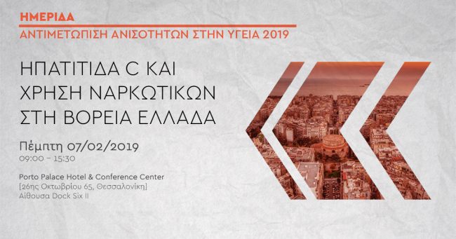 ΗΜΕΡΙΔΑ ΗΠΑΤΙΤΙΔΑ C ΚΑΙ ΧΡΗΣΗ ΝΑΡΚΩΤΙΚΩΝ ΣΤΗ ΒΟΡΕΙΑ ΕΛΛΑΔΑ Archives ...